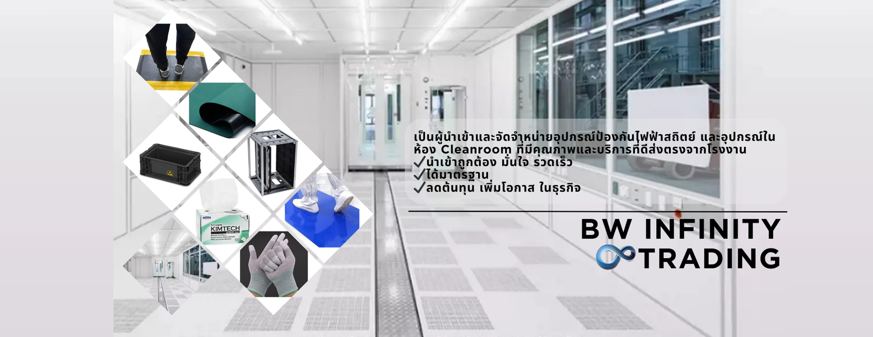 อุปกรณ์ Cleanroom และ ESD ป้องกันไฟฟ้าสถิตย์ ราคาถูก ได้มาตรฐาน